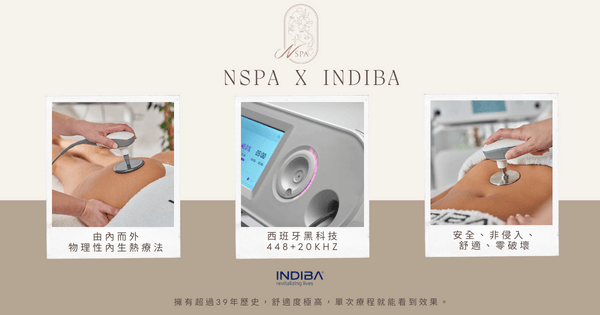 西班牙黑科技INDIBA英特波-N SPA